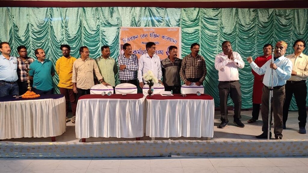 CHITRANJAN : रेल इंजन कर्मचारी संघ ने समस्याओं पर किया मंथन