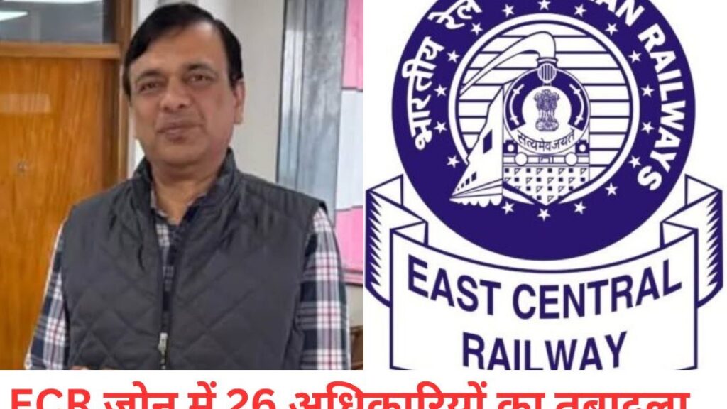 ECR/GM IN ACTION : जोन में बड़े पैमाने पर तबादले, पर्सनल के 10 ओर ...